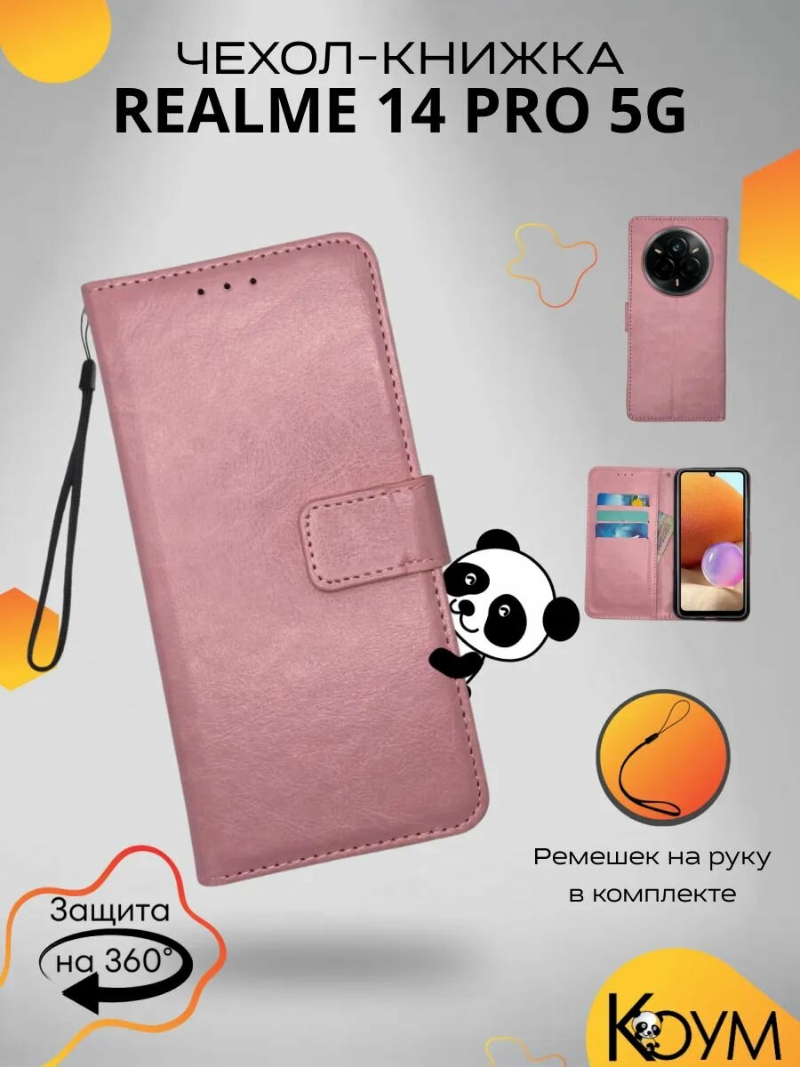 Чехол книжка для Realme 14 Pro (5G) с магнитом и отделением под карты / Реалми 14 Про