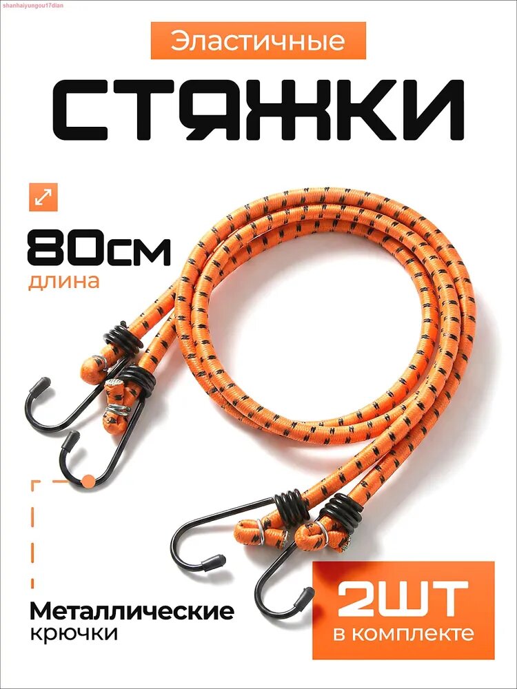 Ремень стяжной, 0.8 м, 2 шт.