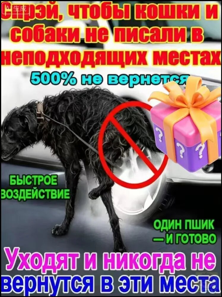 Глухая коробка, Спрей-отпугиватель для кошек и собак "Антигадин" защита мебели и ковров от меток и царапания. Натуральный состав, мгновенное действие.