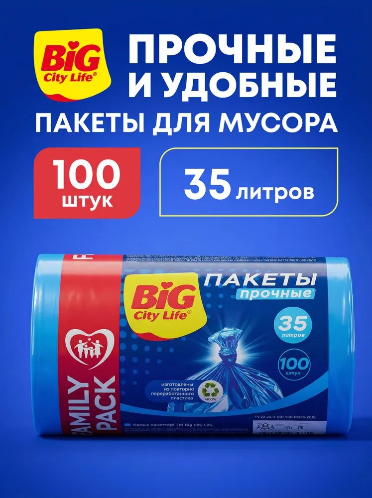 Пакеты для мусора 35 л, мешки для мусора прочные, 100 шт