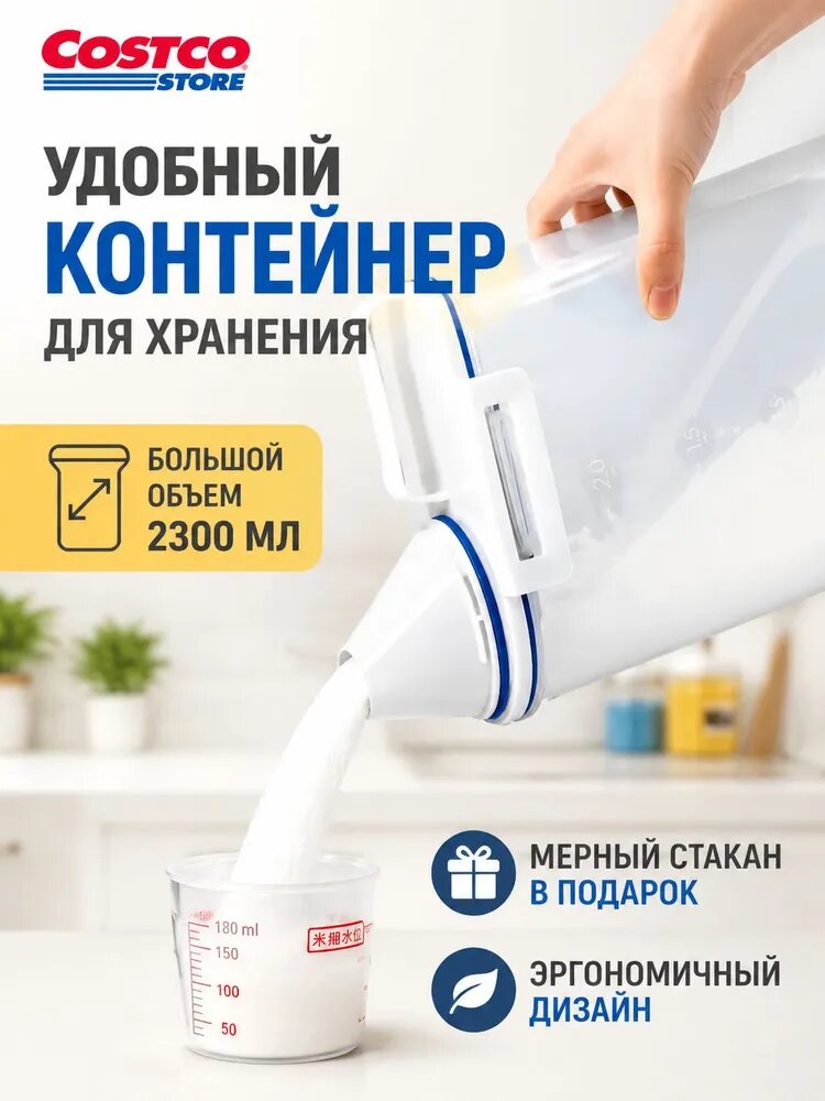 Контейнер для стирального порошка, 2.3 л, 1 шт