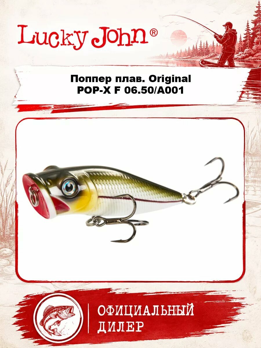 Поппер плав. LJ Original POP-X F 06.50/A001