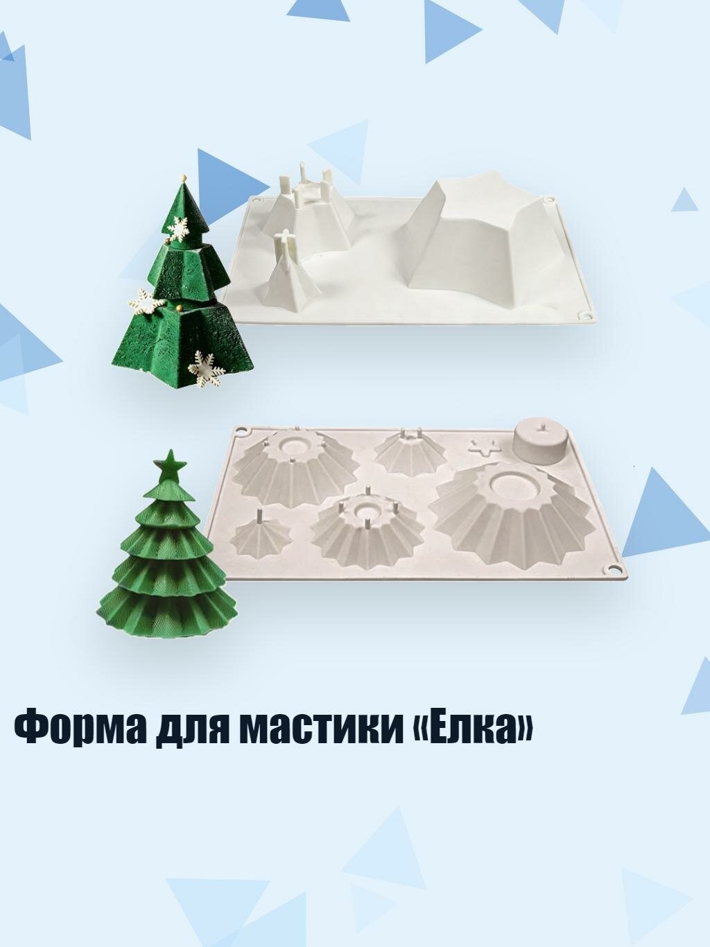 Форма для мастики «Елка»