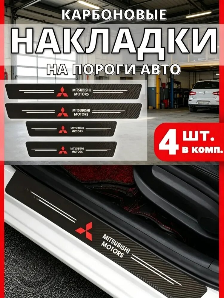 Накладка на автомобиль на пороги, 4 шт.