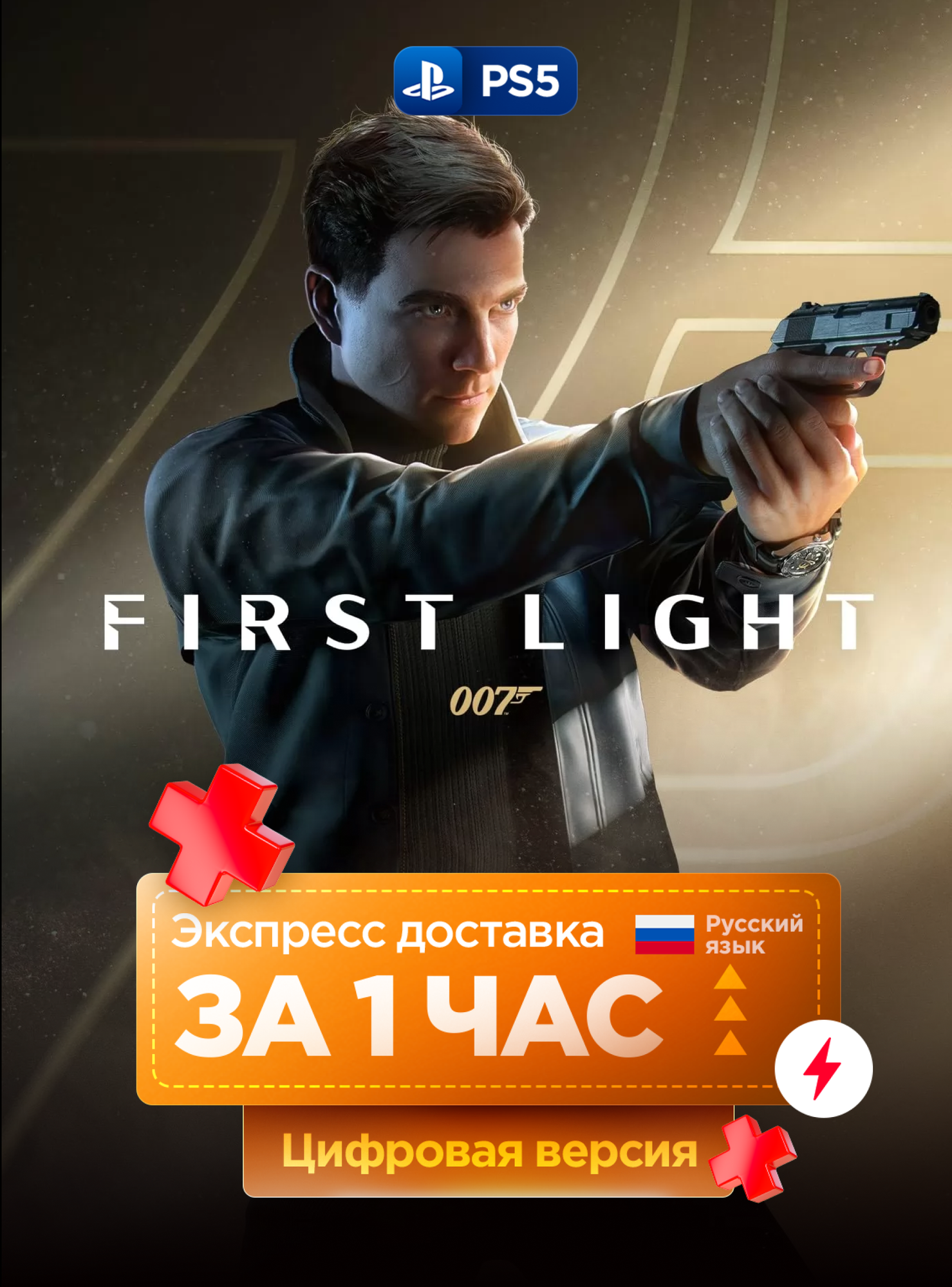 Игра 007 First Light для PS5 (П3), русские субтитры и интерфейс| PlayStation 5