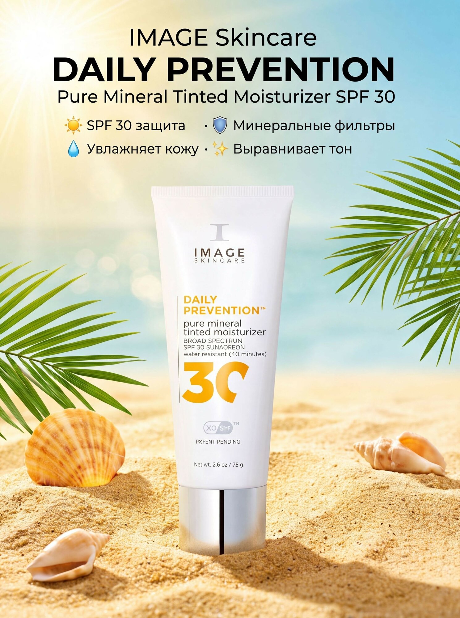 Image Skincare Тонирующий дневной крем SPF 30 DAILY PREVENTION Pure Mineral Tinted Moisturizer, 73 г