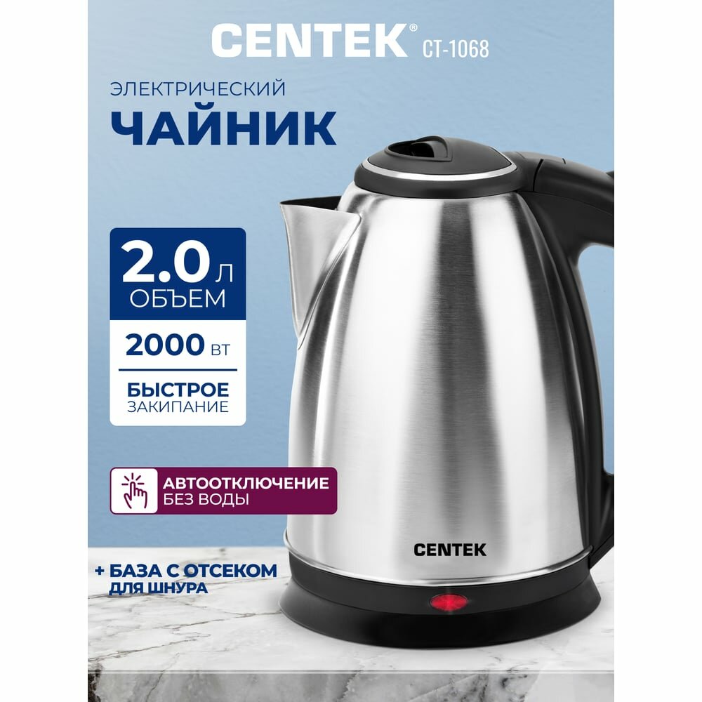 Чайник Centek металл, матовый, 2 л, 2000 Вт CT-1068 — фото 1