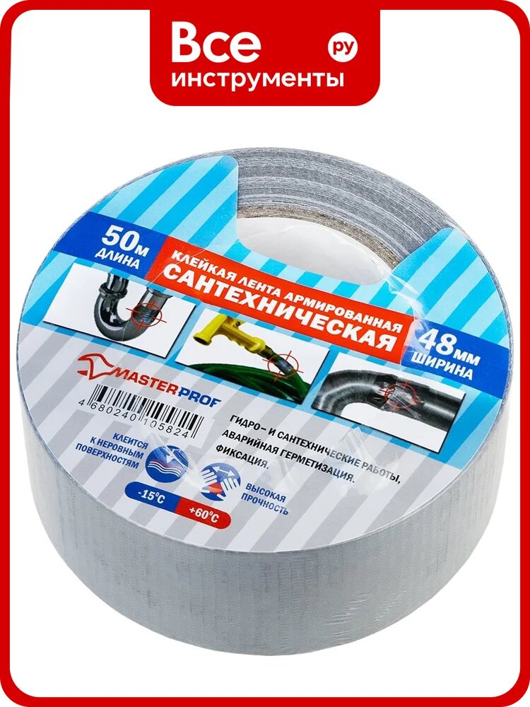 Лента клейкая армированная (сантехническая) MasterProf 48мм х 50м ИС.131925