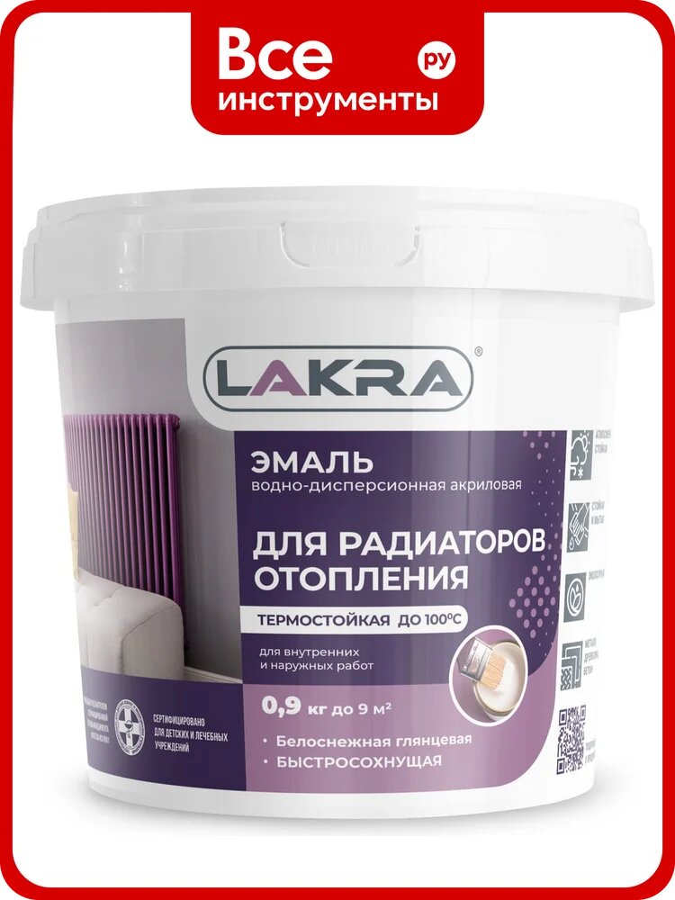 Акриловая эмаль для радиаторов отопления Лакра белая, глянцевая, износостойкая, моющаяся, влагостойкая