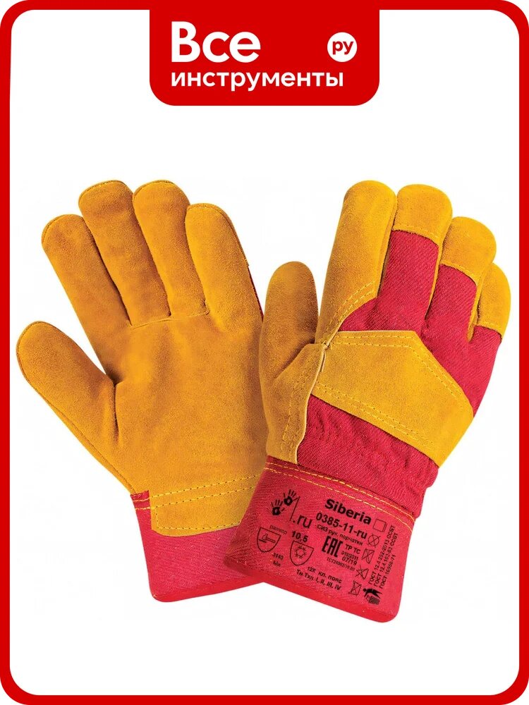 Утепленные перчатки 2Hands RL 2 0385-11-ru Siberia, для проведения сварочных работ