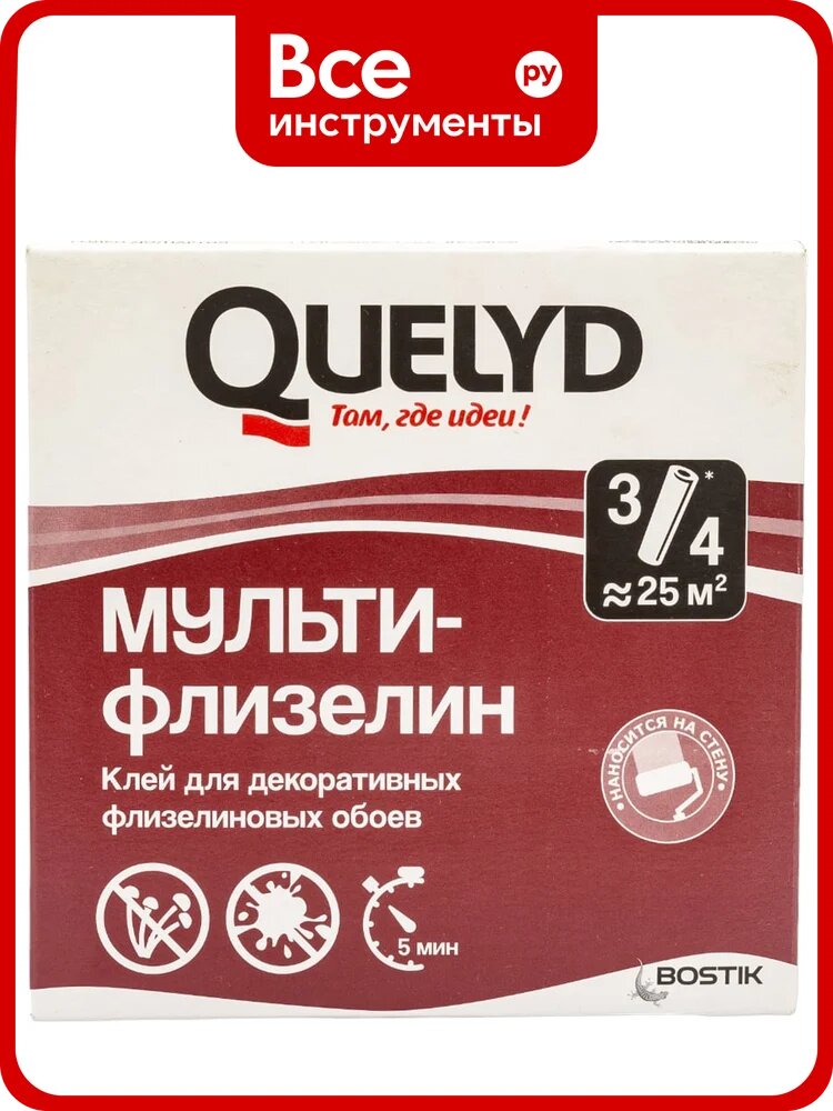 Обойный клей QUELYD мульти флизелин без запаха, антигрибковое действие, модифицированный крахмал на флизелиновой основе