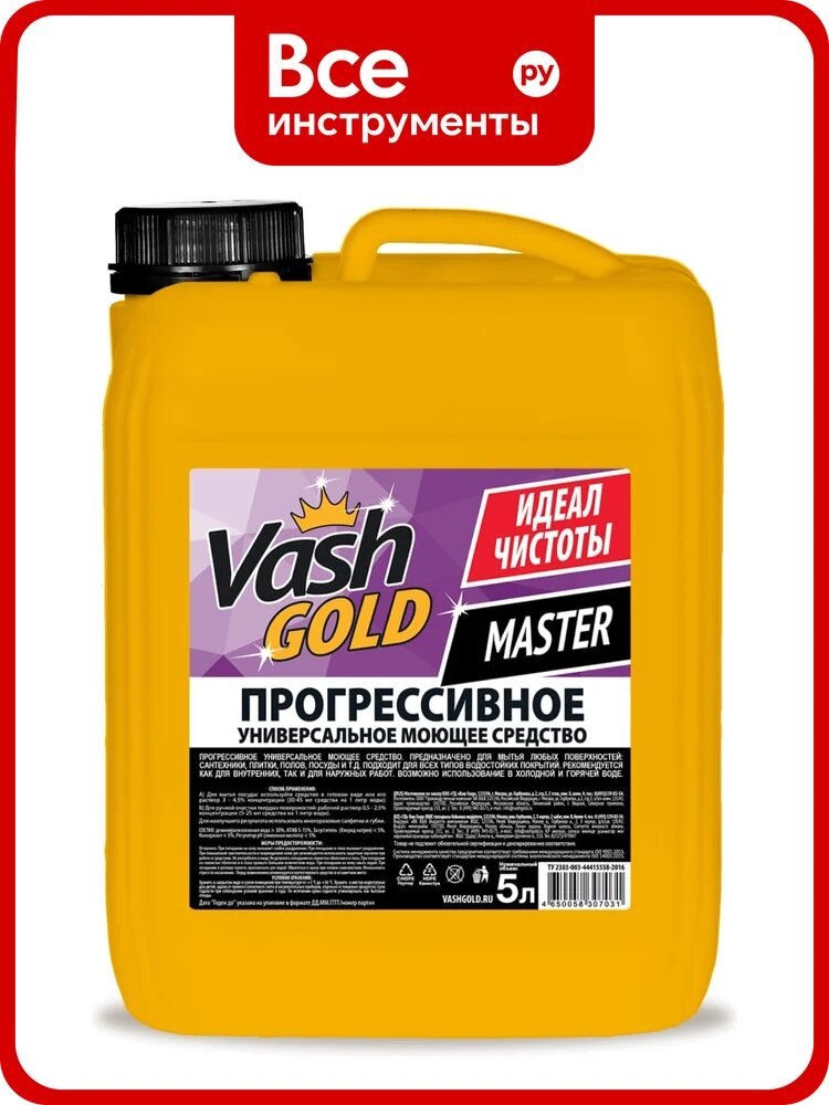 Прогрессивное универсальное средство VASH GOLD Master нейтральное средство для очистки воды в канистре