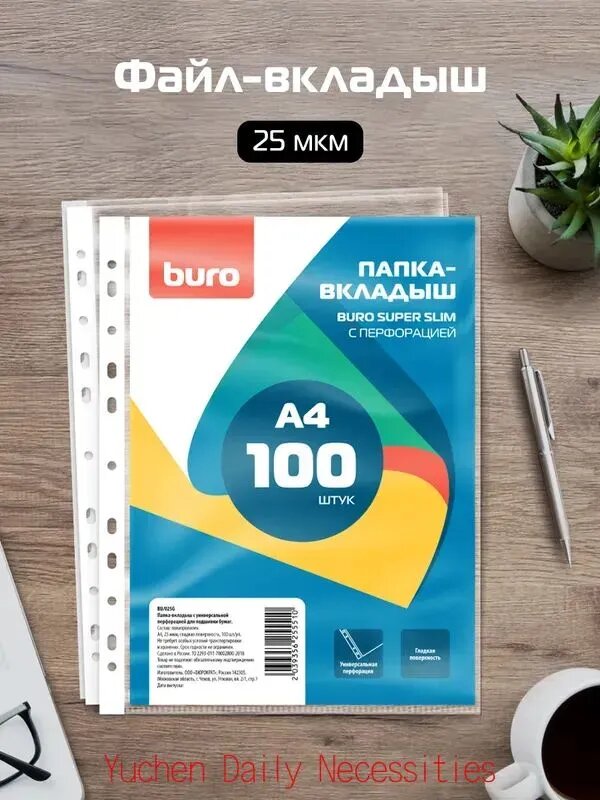 Файл A4 100 шт, 25 мкм