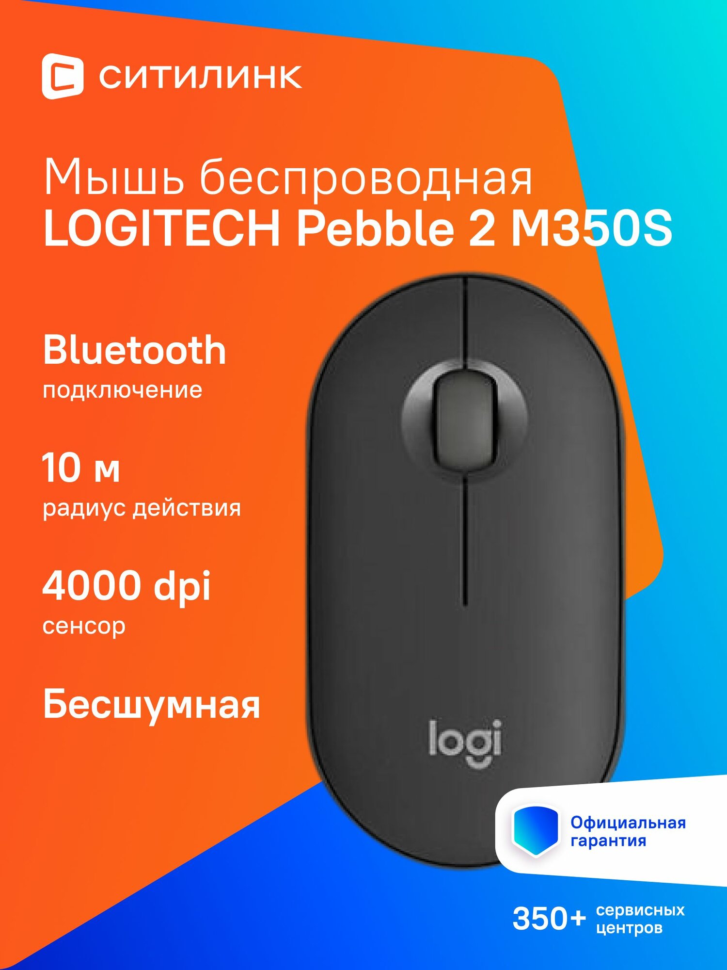 Мышь Logitech Pebble 2 M350S, графитовый (910-006988)