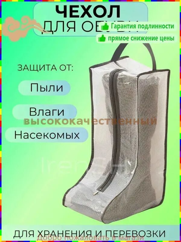 Чехол для обуви 28 см х 20_см х 48 см