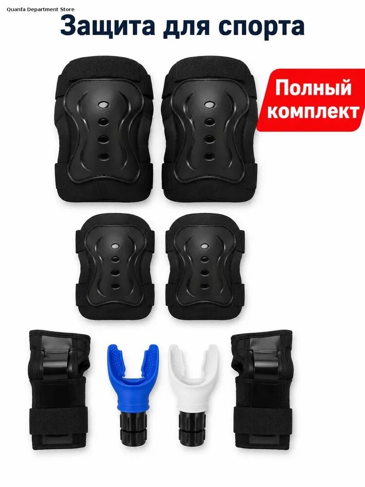Комплект защиты для спорта