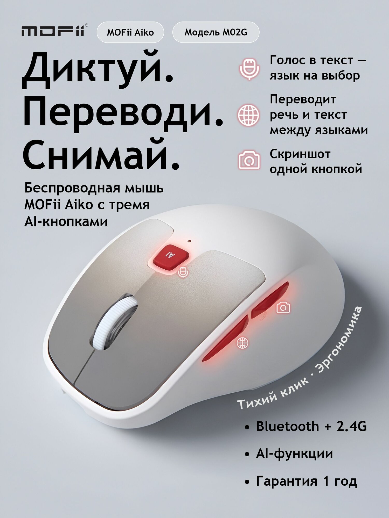 Беспроводная мышь MOFii с искусственным интеллектом, эргономичная AI мышка белая