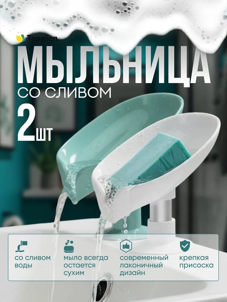 Мыльница "Аксессуары для ванной и кухни"