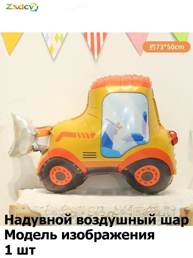 Милые воздушные шары из фольги в виде машинок: для оформления детского дня рождения, первого годика, тематической вечеринки