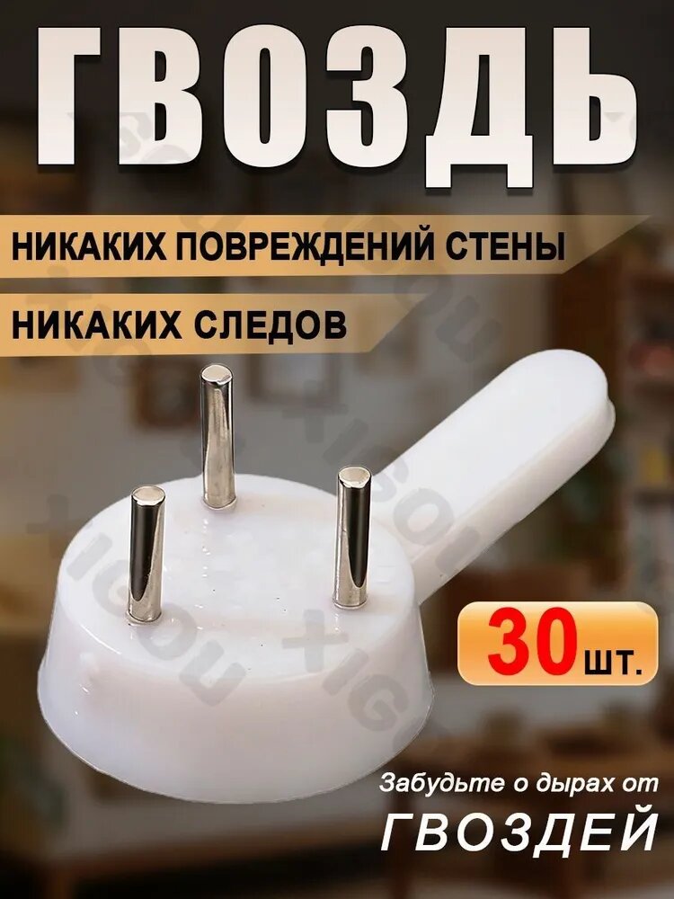 Крепление для картин, 30 шт