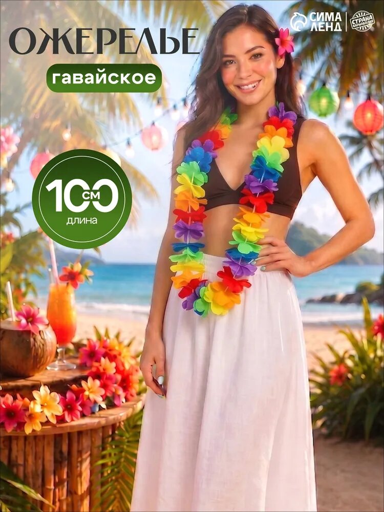 Гавайское ожерелье "Двойной цветок" / Гавайская вечеринка