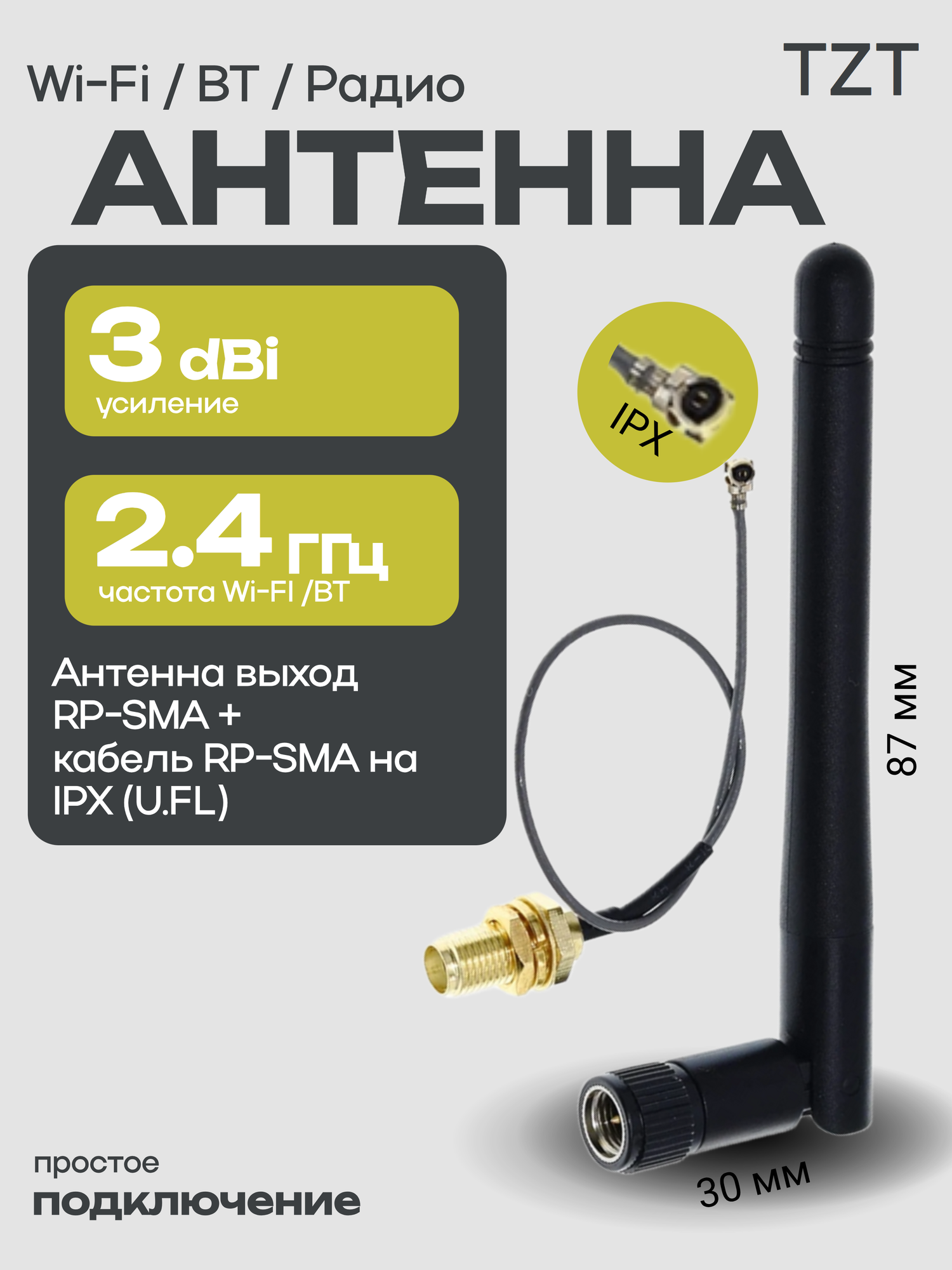 Антенна для модема 2.4 ГГц штыревая (RP-SMA), 3 дБ, 1шт c пигтейлами IPX(IPEX)/u. fl