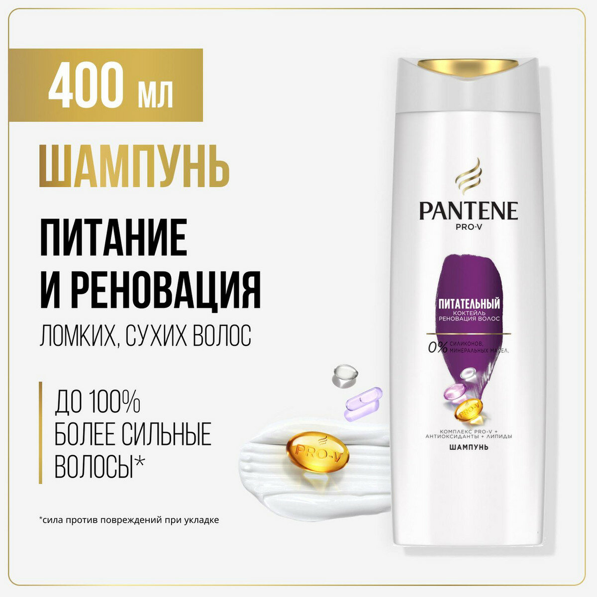 Шампунь женский Pantene Pro-V Питательный коктейль для тонких волос, 400мл