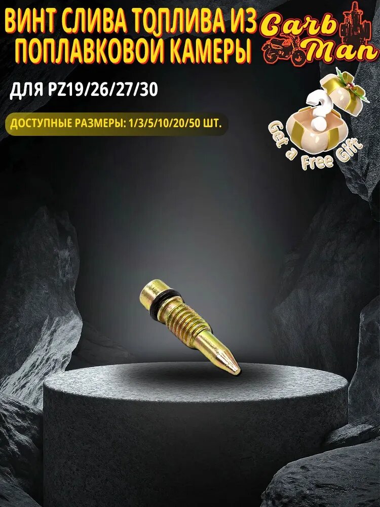 1 шт. Сливной винт карбюратора для PZ19/26/27/30