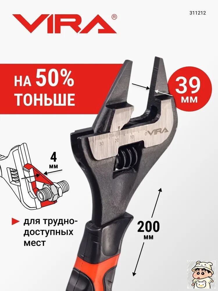 Ключ разводной с ультратонкими губками 200 мм
