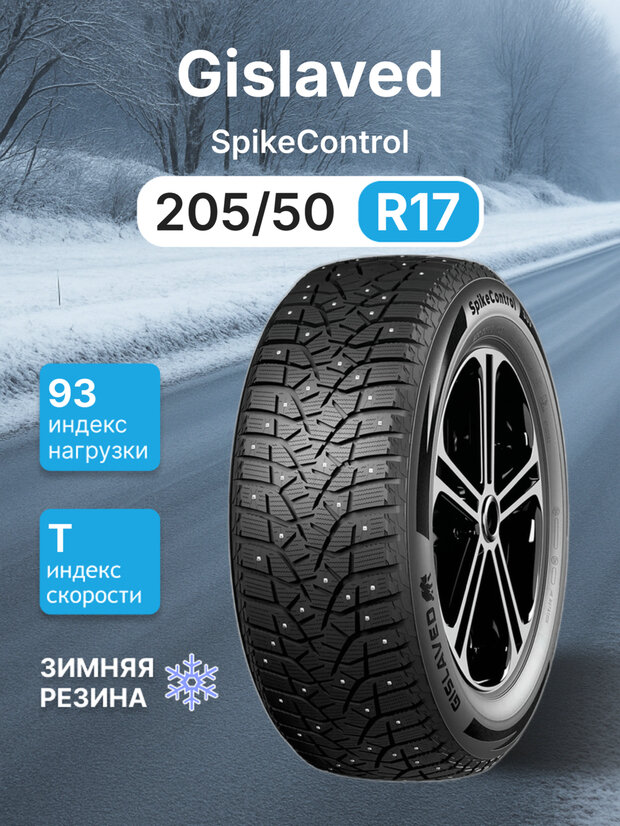Зимняя шипованная шина Gislaved SpikeControl 205/50/17 T 93 XL