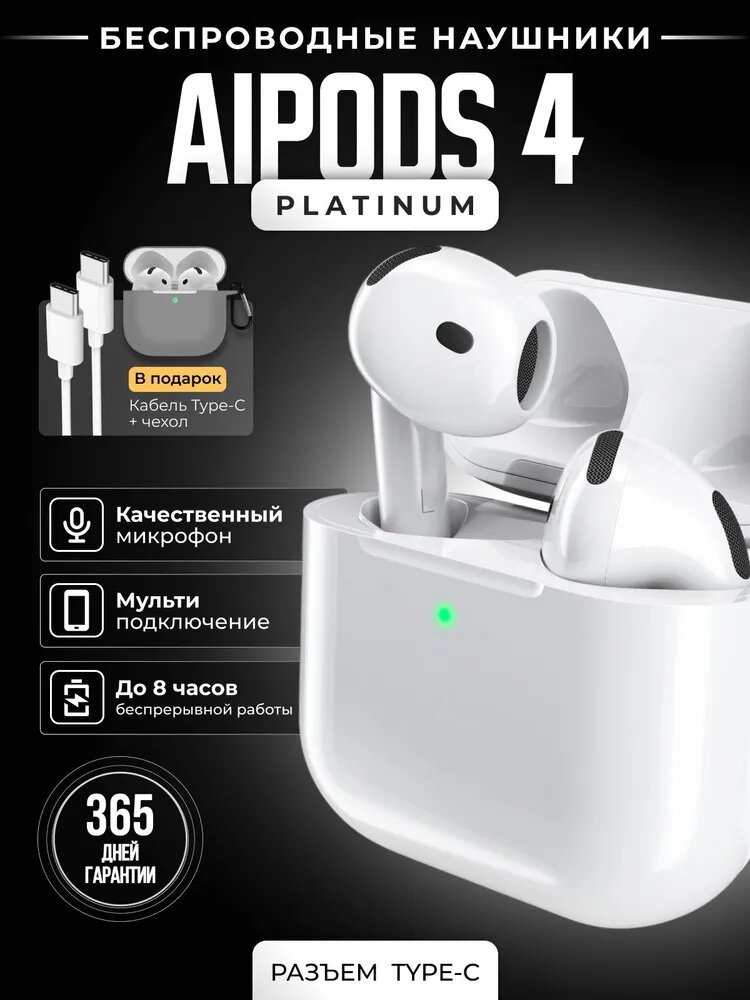 Наушники беспроводные с микрофоном Aipods 4 Platinum, Bluetooth, USB Type-C, белый, бордовый