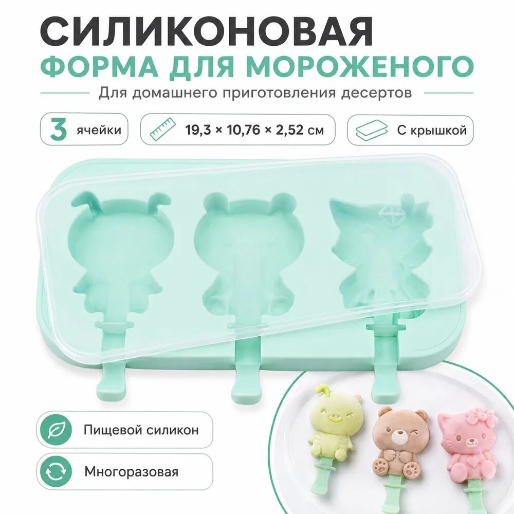 Форма для мороженого — фото 1