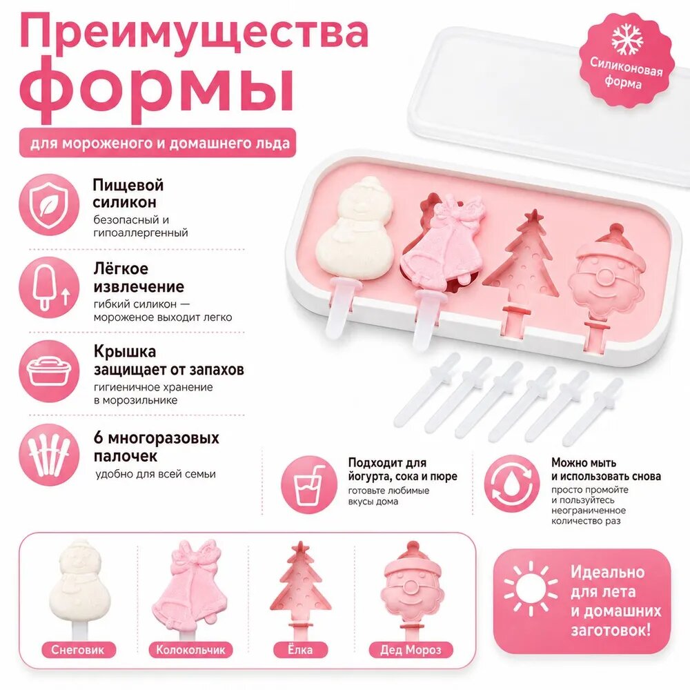 Форма для мороженого — фото 1