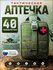 Походная аптечка