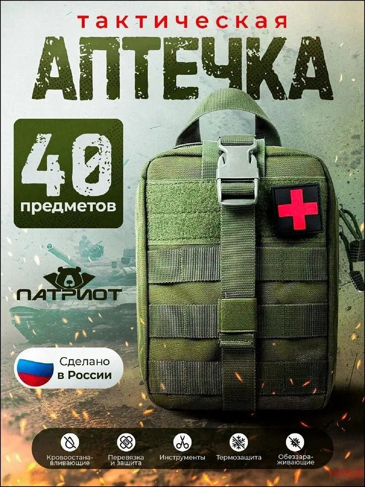 Походная аптечка