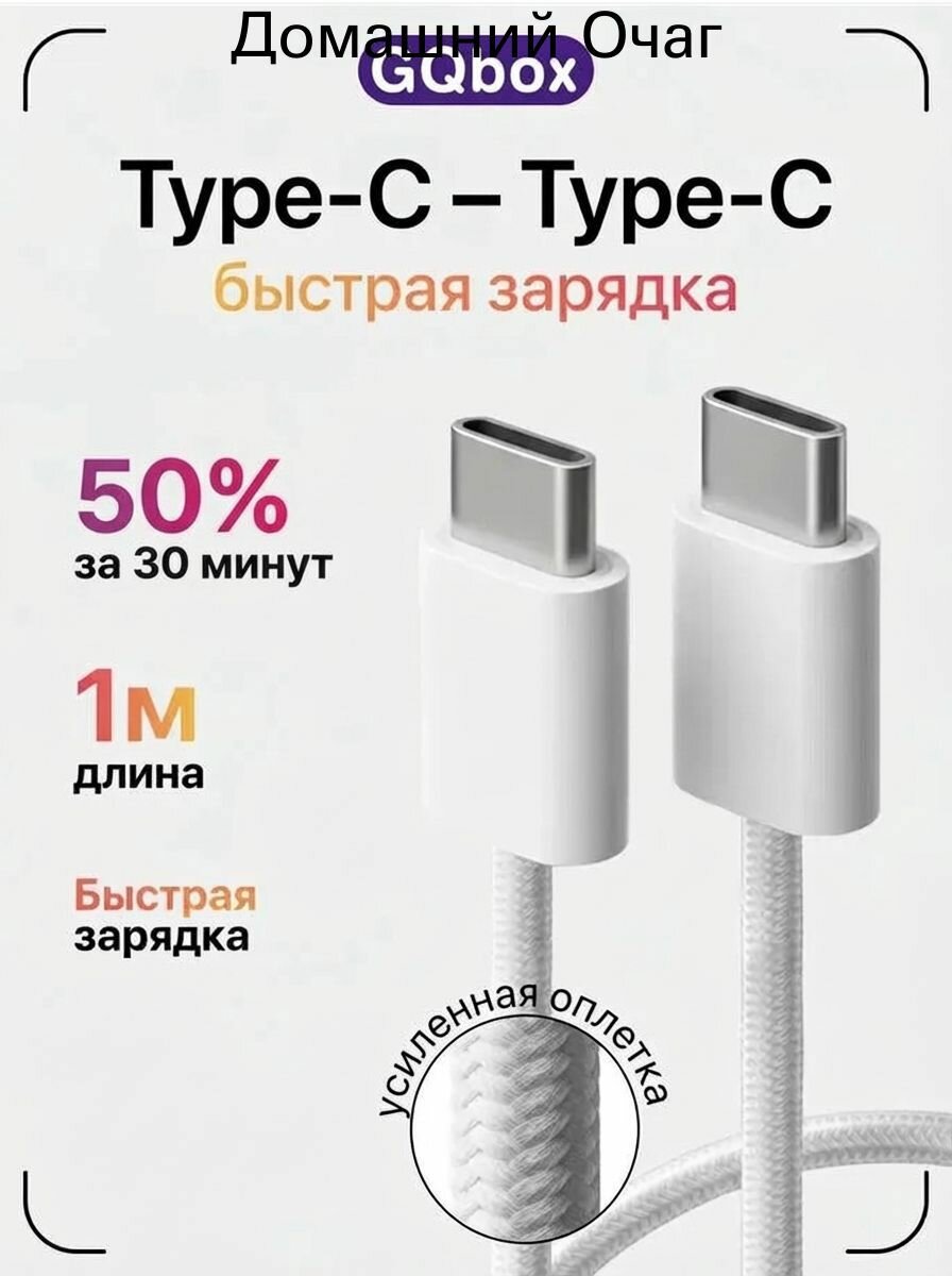 Кабель Type C (USB C) / / Провод Type C - Type C / 1 метр / 60W / Плетеный кабель iPhone 15-17