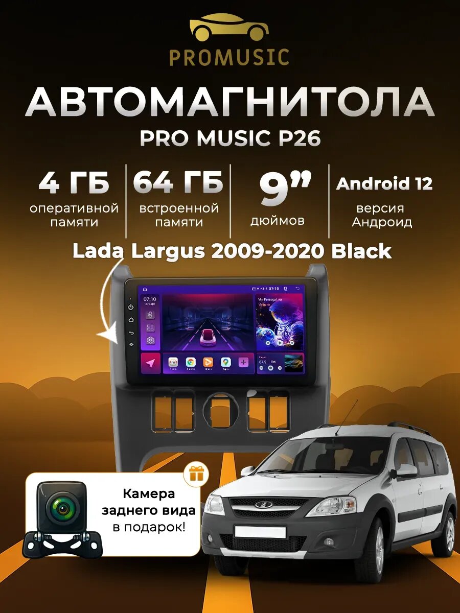 Магнитола P26 для Lada Largus 2009-2020 4/64