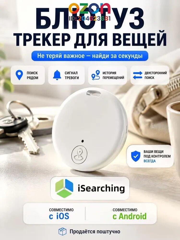 Bluetooth-трекер, совместимый с Android/iOS, устройство для определения местоположения, детский GPS-трекер, белый, 1 Bluetooth-метка