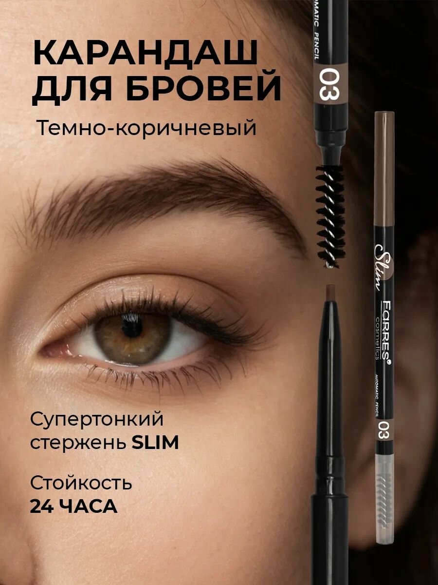 Farres МВ010-03 Карандаш для бровей автоматический