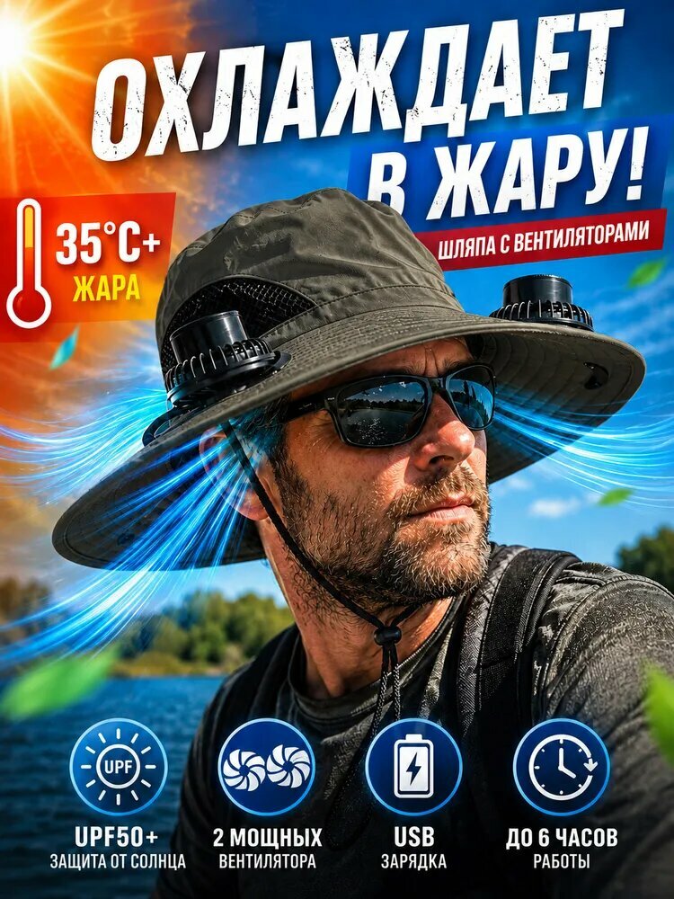 Капор для рыбалки и охоты