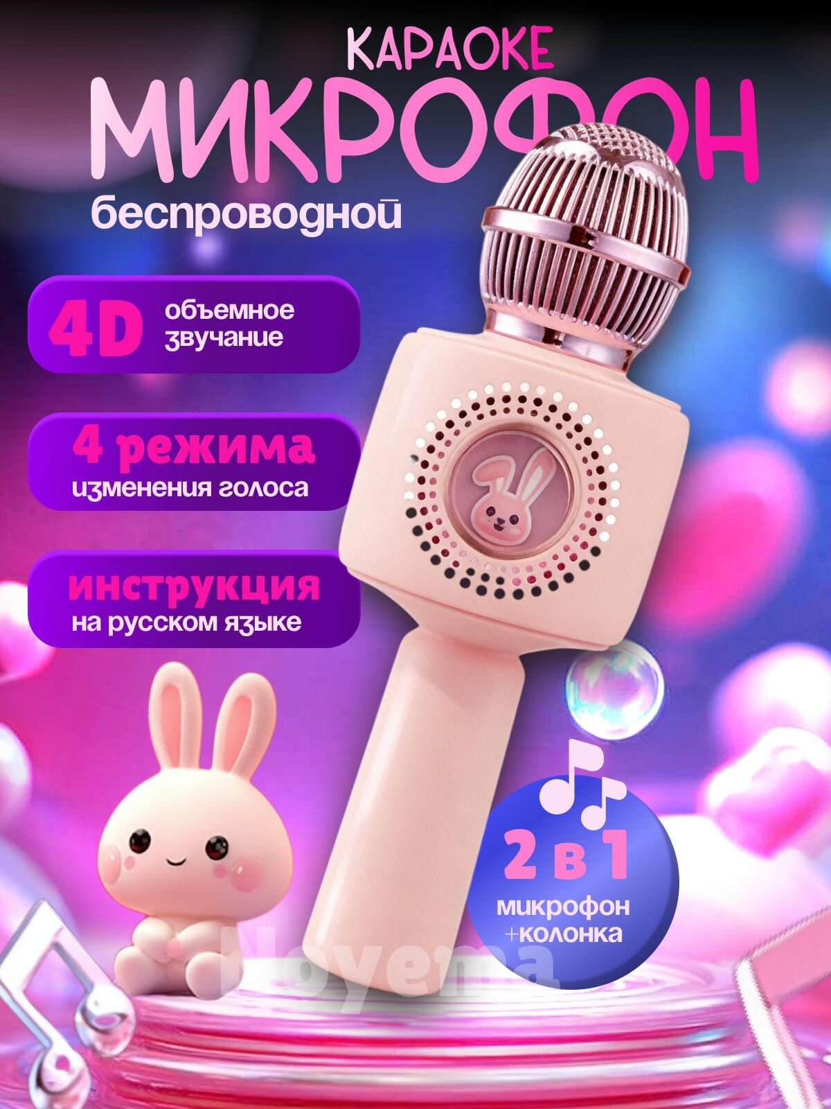 Микрофон, розовый