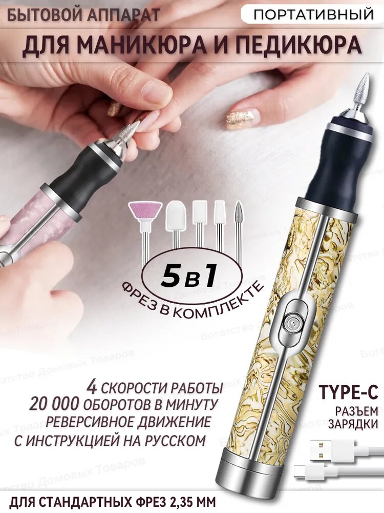 Аппарат для маникюра, педикюра