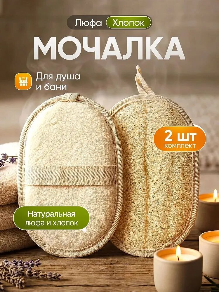 Мочалка для тела из люфы двухсторонняя 18x12 см, банная мочалка натуральная люфа и хлопок