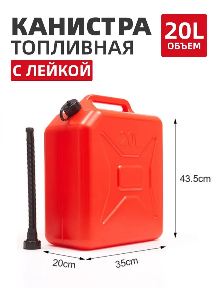 Канистра для ГСМ, 20 л