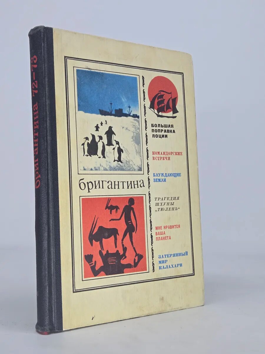 Бригантина 12-13
