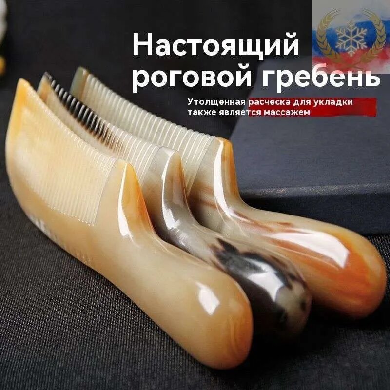 Комб из рогов быка.