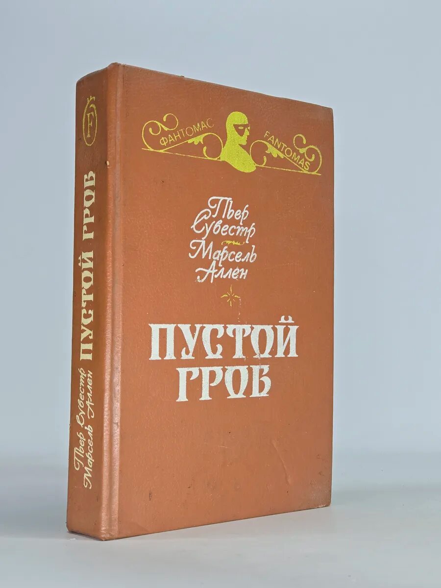 Пустой гроб