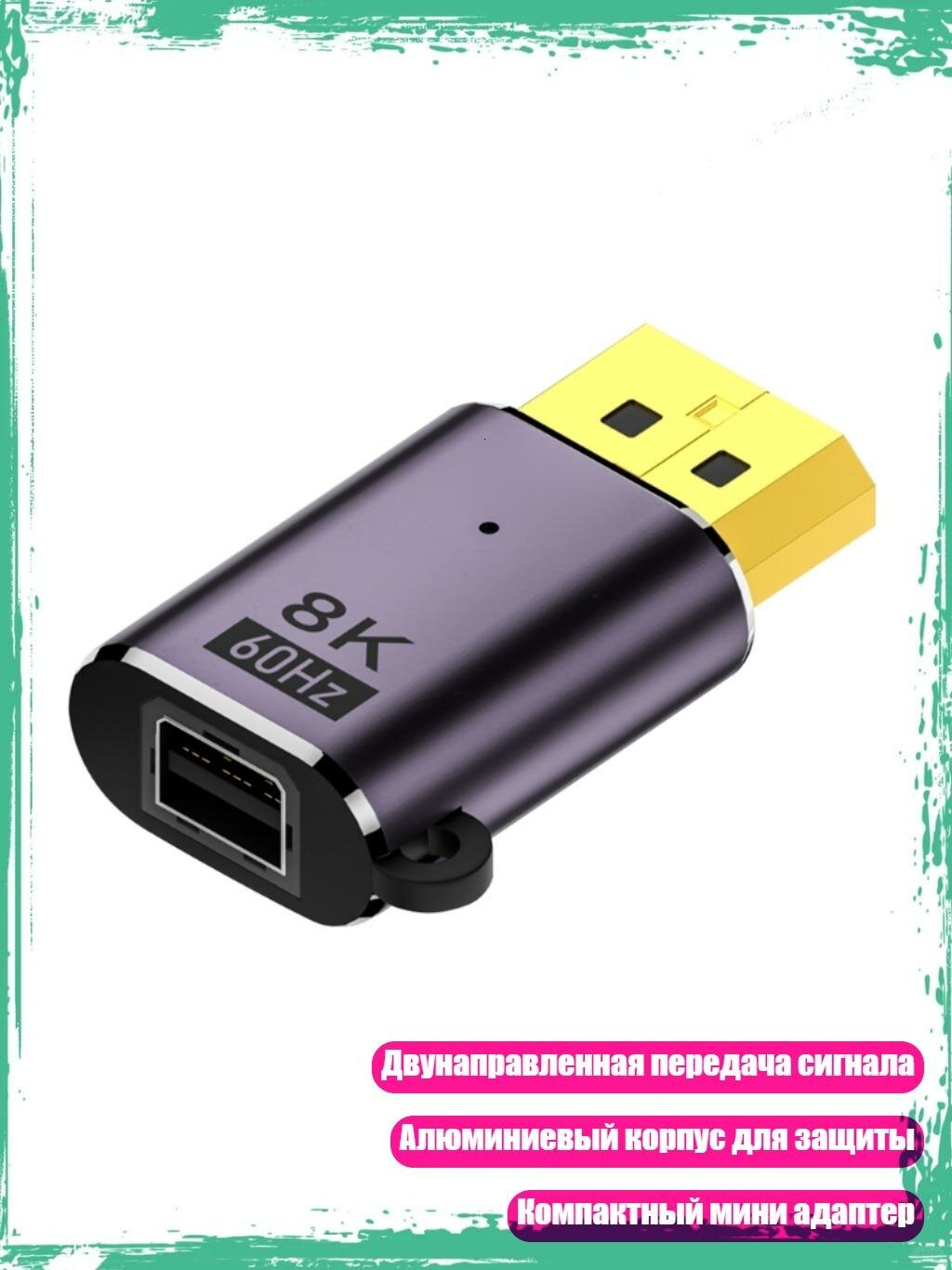 Переходник Mini DisplayPort – HDMI 8K, От DP M до Mini DP F