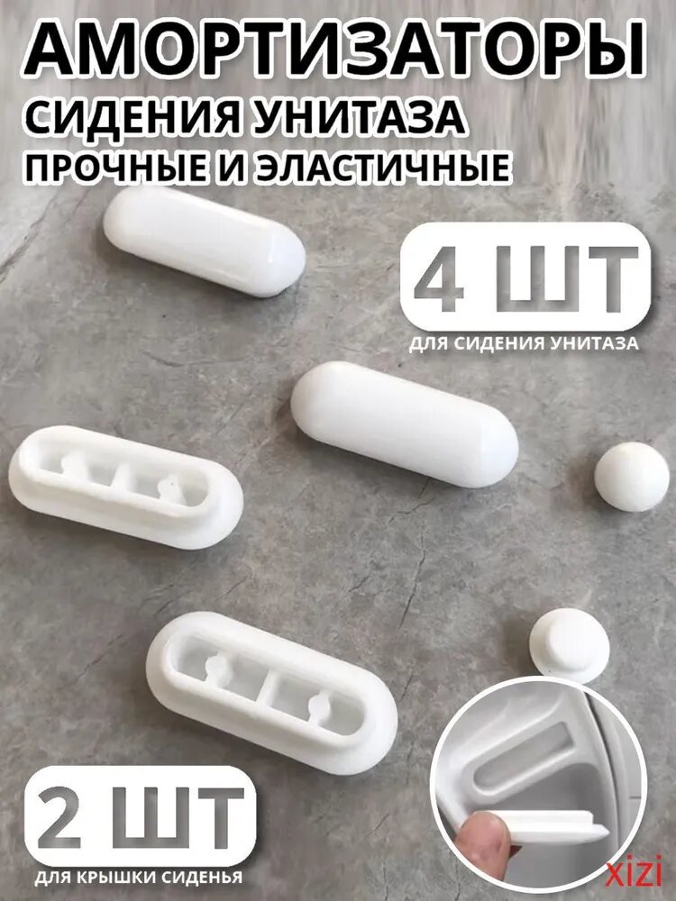 Амортизаторы для сиденья унитаза(белый)