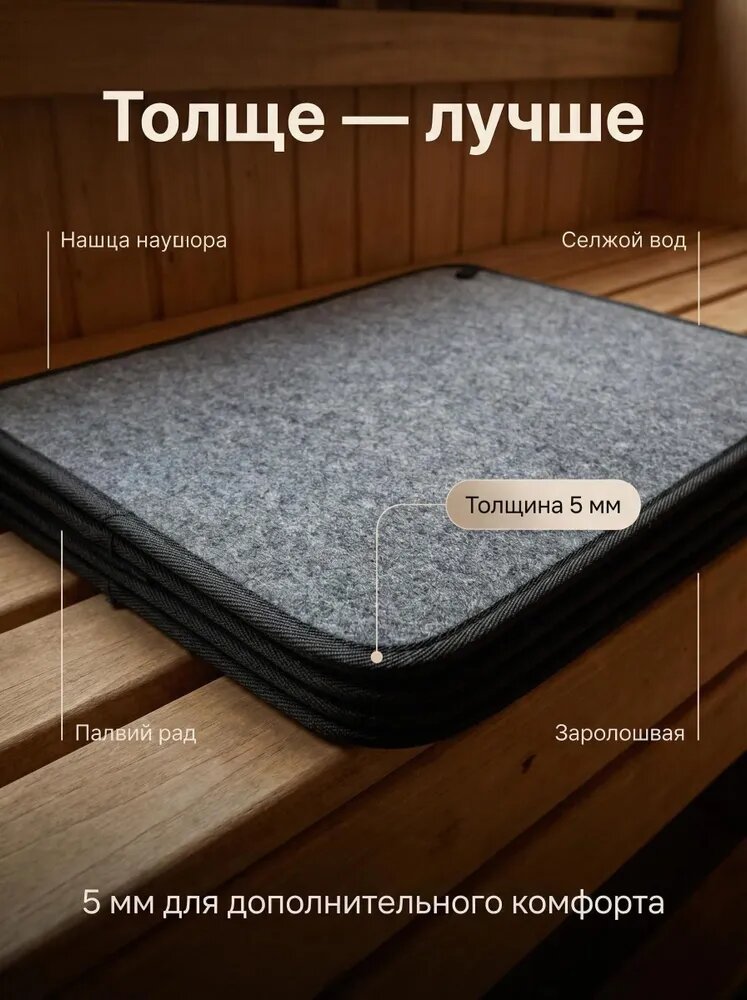 Коврик для бани, войлок, утолщенная версия 5 мм, 42 x 30 см, 4 шт — фото 1